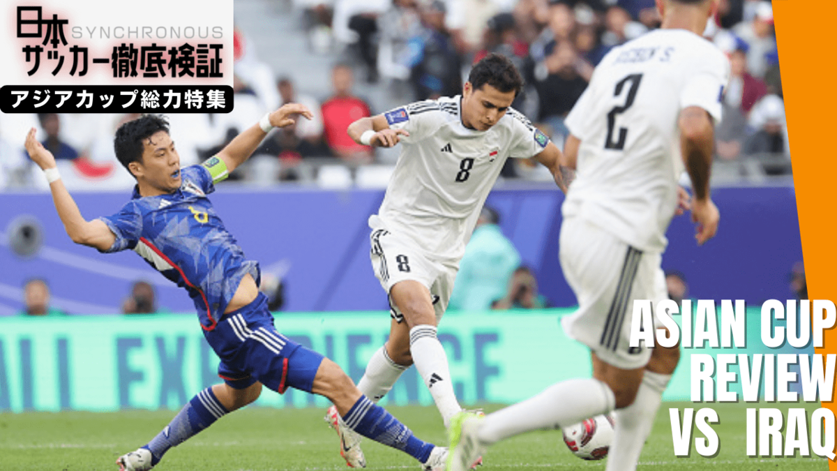 日本サッカー徹底検証 第5回:最強・森保japanの死角はどこに? Synchronous シンクロナス