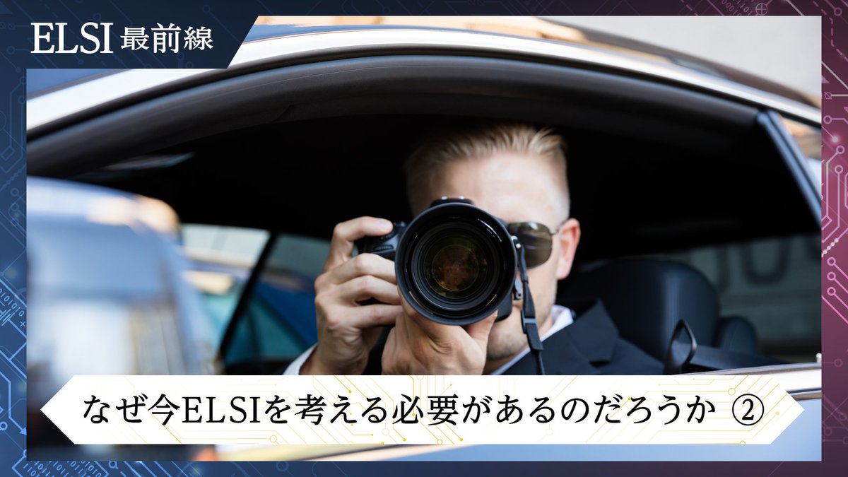 技術革新が生む空白をどう埋める？ プライバシー、ヒトゲノム、生成AI… ELSIの原点とは | SYNCHRONOUS シンクロナス