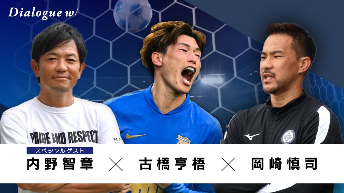 [Must-see]uruhashi torugo x okazaki shinji x hochino tomoaki、舞台裏の起源、ボールが来ないときでも「再動物」の強さ|同期 ...