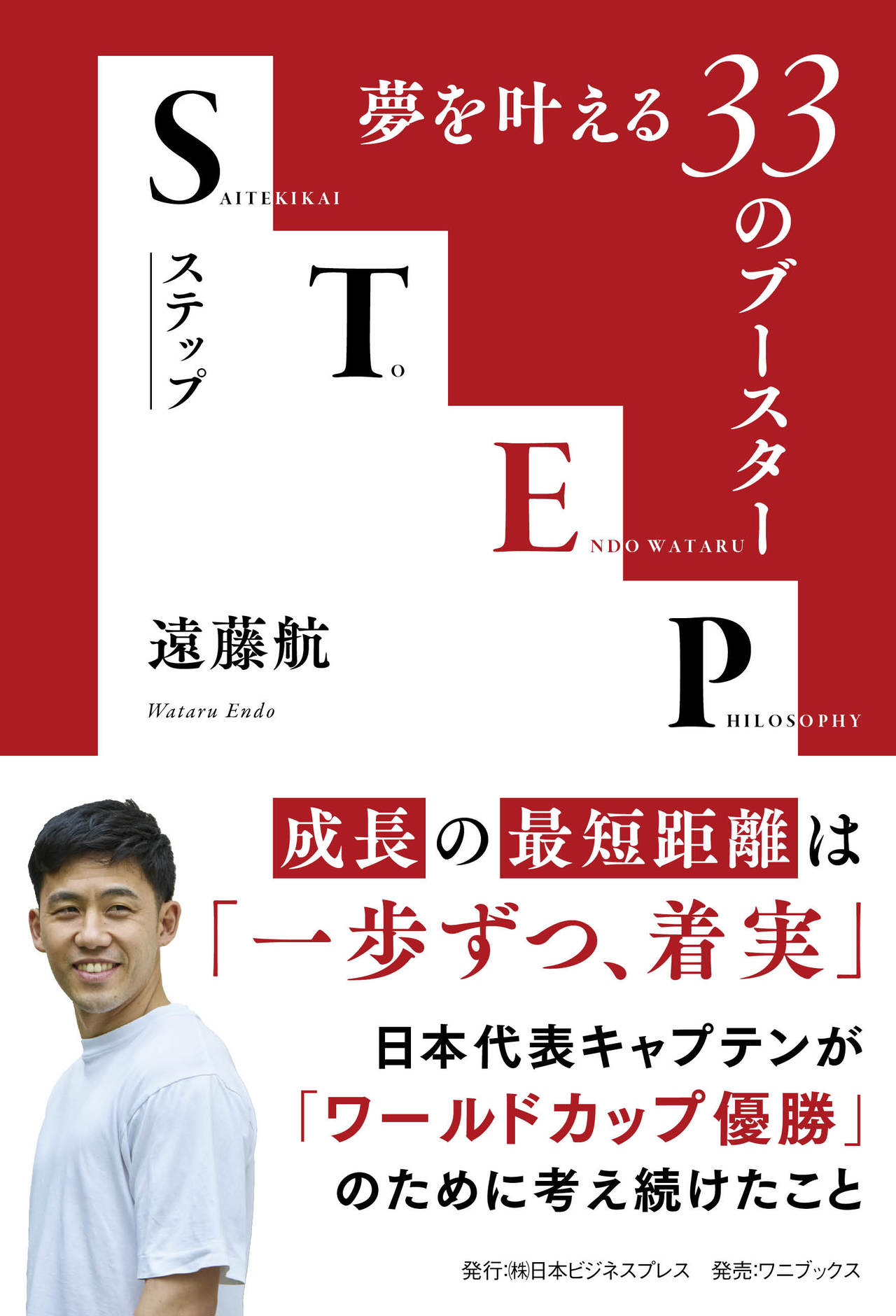 【遠藤航】ケガ、腫れ、日本代表選外。代表主将の覚悟 | SYNCHRONOUS シンクロナス